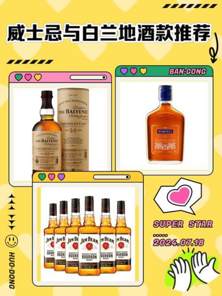 白兰地和威士忌的区别_哪个更好喝-第2张图片-山城妙识
