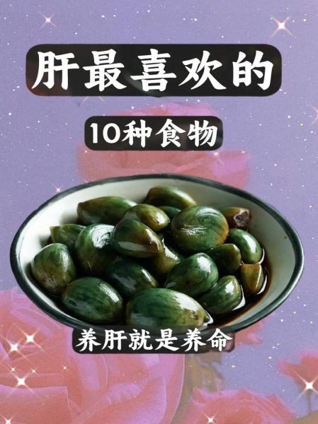 养肝护肝吃什么食物最好_肝不好吃什么调理最快-第2张图片-山城妙识 养肝护肝吃什么食物最好_肝不好吃什么调理最快-第2张图片-山城妙识