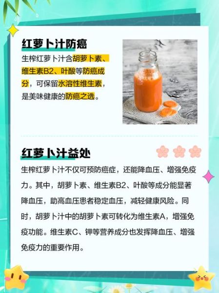 鲜榨胡萝卜汁的功效_每天喝多少才健康-第3张图片-山城妙识 鲜榨胡萝卜汁的功效_每天喝多少才健康-第3张图片-山城妙识