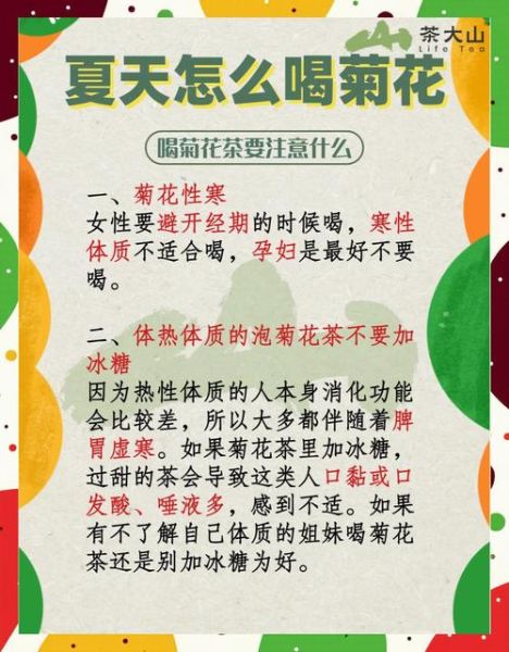 菊花茶怎么泡好喝_菊花茶泡多久最佳-第3张图片-山城妙识 菊花茶怎么泡好喝_菊花茶泡多久最佳-第3张图片-山城妙识