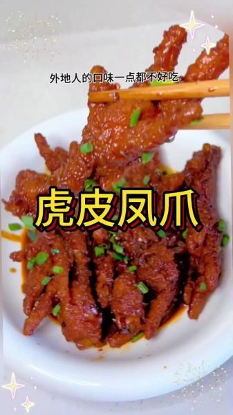 虎皮凤爪怎么做好吃_虎皮凤爪的做法视频教学-第3张图片-山城妙识 虎皮凤爪怎么做好吃_虎皮凤爪的做法视频教学-第3张图片-山城妙识