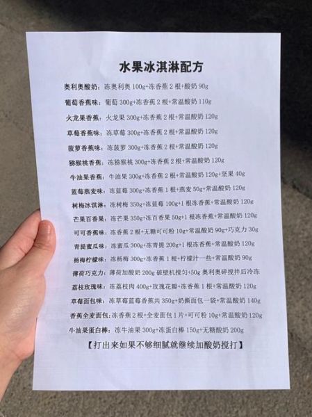 商用冰淇淋配方_冰淇淋制作方法-第2张图片-山城妙识 商用冰淇淋配方_冰淇淋制作方法-第2张图片-山城妙识