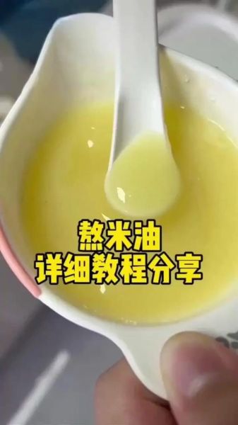 米油怎么熬_米油熬制正确方法-第1张图片-山城妙识