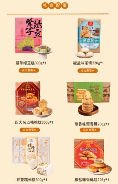 无锡特产送什么礼物好_无锡伴手礼推荐-第2张图片-山城妙识