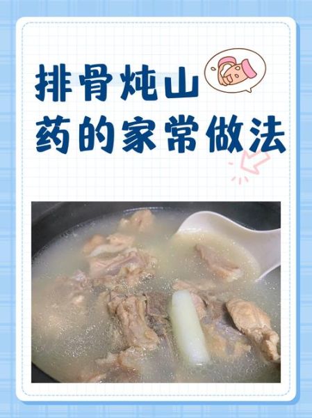 家常排骨炖山药的做法_山药炖排骨怎么做好吃-第2张图片-山城妙识