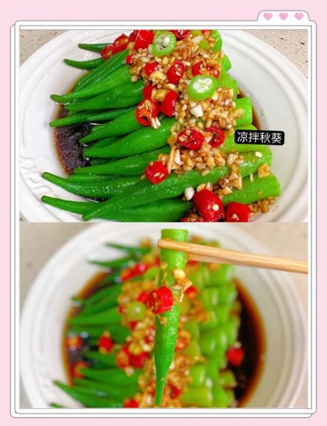 凉拌秋葵怎么做_王刚凉拌秋葵做法-第3张图片-山城妙识