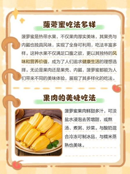 菠萝蜜怎么做好吃_菠萝蜜做菜吃法大全-第2张图片-山城妙识 菠萝蜜怎么做好吃_菠萝蜜做菜吃法大全-第2张图片-山城妙识