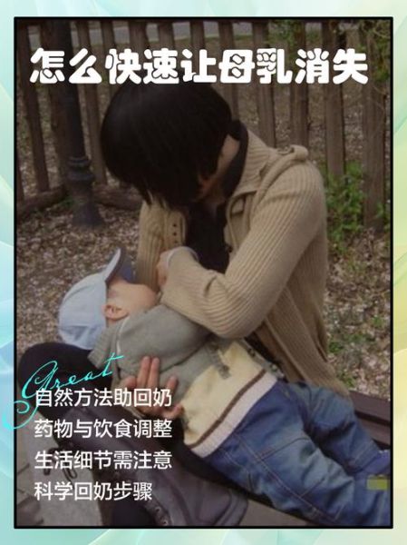 如何正确断奶_回奶方法有哪些-第1张图片-山城妙识