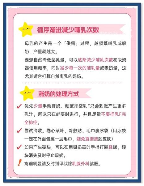 如何正确断奶_回奶方法有哪些-第2张图片-山城妙识