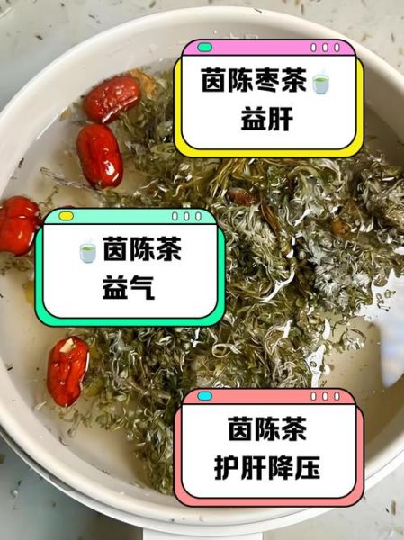 茵陈茶的功效与作用_茵陈茶怎么喝才正确-第3张图片-山城妙识