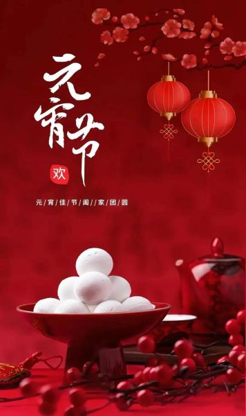 元宵节图片大全大图_哪里下载高清无水印-第3张图片-山城妙识 元宵节图片大全大图_哪里下载高清无水印-第3张图片-山城妙识