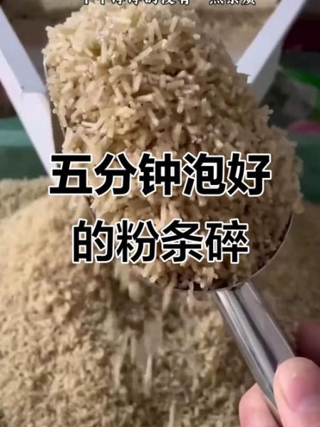 粗粉条怎么泡最快_粗粉条要泡多久才软-第1张图片-山城妙识