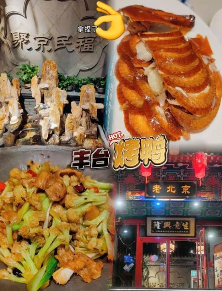 北京烤鸭哪里最正宗_如何选到地道老店-第1张图片-山城妙识