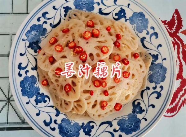 姜汁藕片怎么做_姜汁藕片需要焯水吗-第3张图片-山城妙识