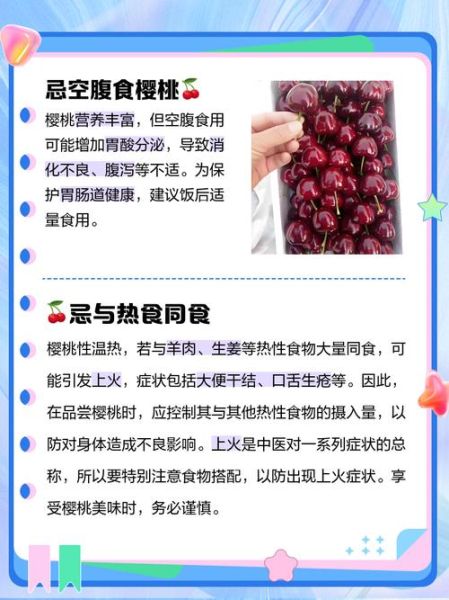 每天吃樱桃有什么好处_吃樱桃会上火吗-第2张图片-山城妙识 每天吃樱桃有什么好处_吃樱桃会上火吗-第2张图片-山城妙识