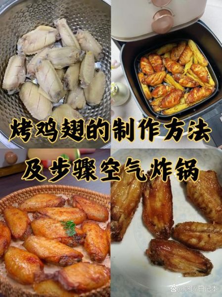 烤鸡翅用烤箱怎么烤_烤箱烤鸡翅温度和时间-第1张图片-山城妙识 烤鸡翅用烤箱怎么烤_烤箱烤鸡翅温度和时间-第1张图片-山城妙识