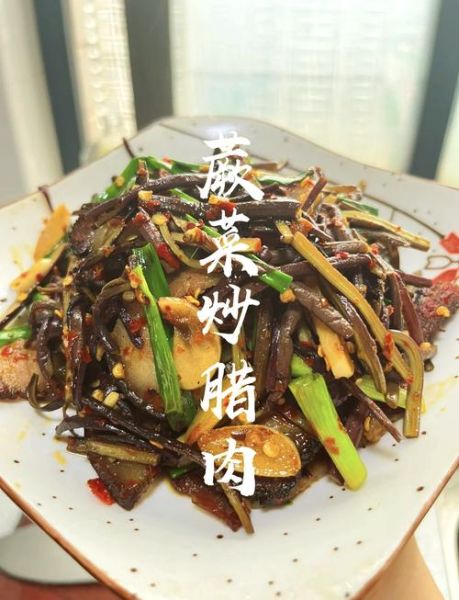 蕨菜炒腊肉怎么做好吃_蕨菜炒腊肉的做法窍门-第1张图片-山城妙识 蕨菜炒腊肉怎么做好吃_蕨菜炒腊肉的做法窍门-第1张图片-山城妙识