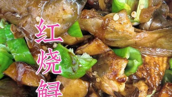 红烧鲟鱼怎么做_红烧鲟鱼用什么调料-第1张图片-山城妙识