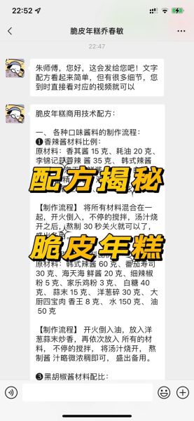 脆皮年糕酱料怎么做_网红年糕酱配方-第1张图片-山城妙识