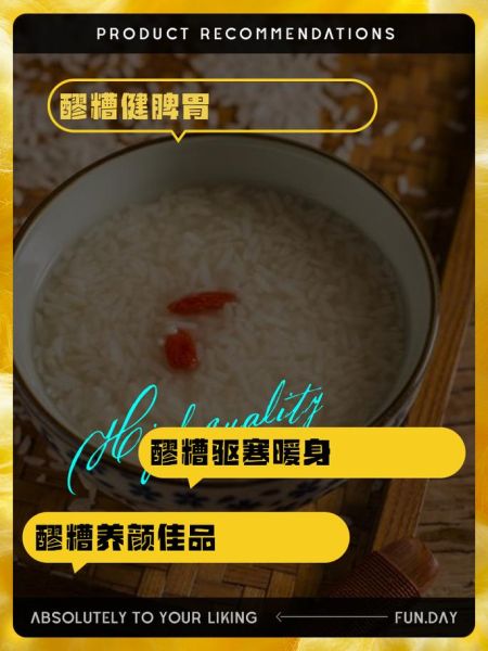 醪糟对女人功效与作用_女人吃醪糟有哪些好处-第2张图片-山城妙识