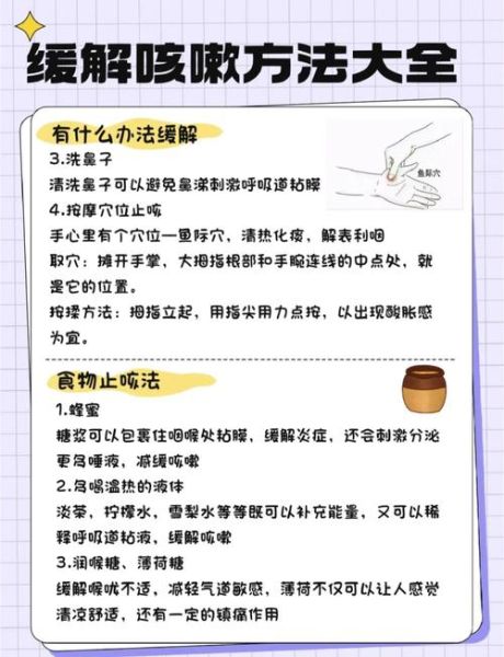 止咳最快的方法_咳嗽怎么快速缓解-第1张图片-山城妙识