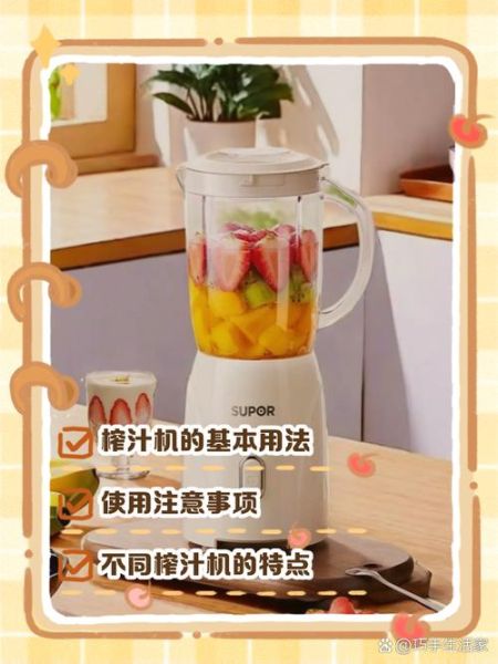 榨汁机怎么使用_榨汁机第一次用要注意什么-第1张图片-山城妙识 榨汁机怎么使用_榨汁机第一次用要注意什么-第1张图片-山城妙识