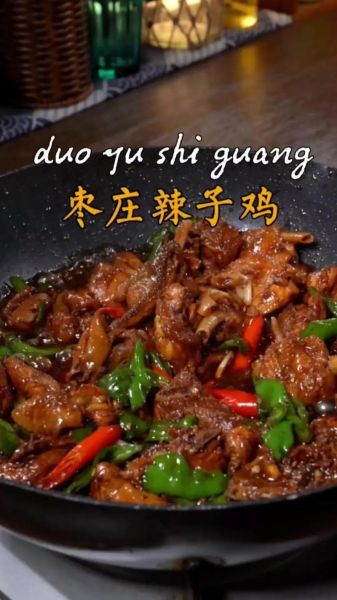 山东枣庄辣子鸡怎么做_正宗做法揭秘-第1张图片-山城妙识