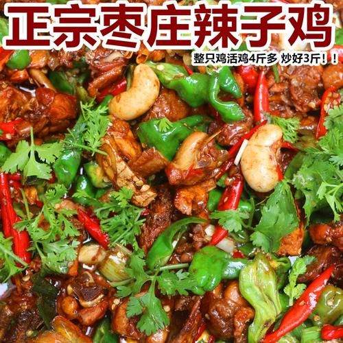 山东枣庄辣子鸡怎么做_正宗做法揭秘-第2张图片-山城妙识