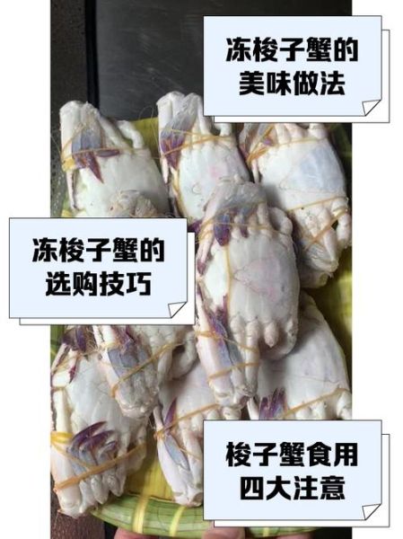 梭子蟹可以冷冻保存吗_冷冻后口感会变差吗-第1张图片-山城妙识 梭子蟹可以冷冻保存吗_冷冻后口感会变差吗-第1张图片-山城妙识