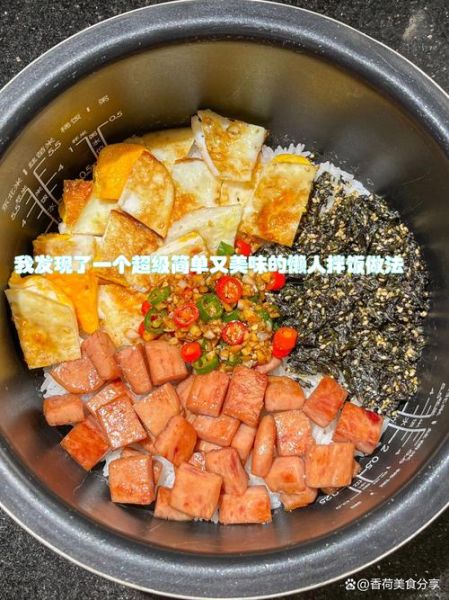 电饭煲懒人拌饭怎么做_电饭煲懒人拌饭需要多久-第1张图片-山城妙识