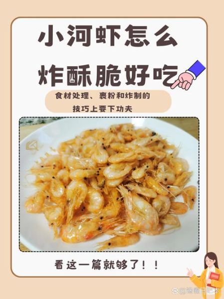 炸河虾怎么做酥脆_炸河虾要不要去虾线-第2张图片-山城妙识 炸河虾怎么做酥脆_炸河虾要不要去虾线-第2张图片-山城妙识