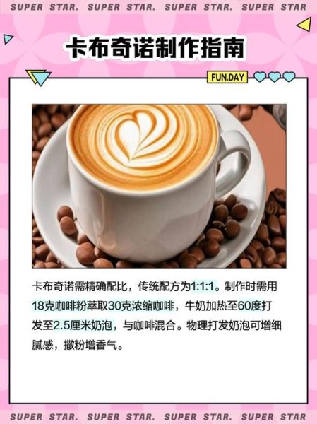 卡布奇诺英文怎么拼写_卡布奇诺英文发音-第2张图片-山城妙识 卡布奇诺英文怎么拼写_卡布奇诺英文发音-第2张图片-山城妙识