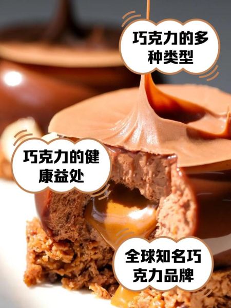 朱古力哪个牌子好吃_朱古力怎么保存才不变白-第2张图片-山城妙识