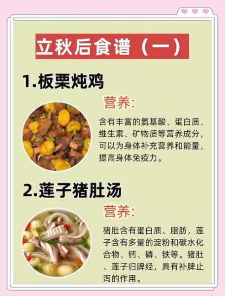 立秋后吃什么好_立秋养生食谱推荐-第1张图片-山城妙识 立秋后吃什么好_立秋养生食谱推荐-第1张图片-山城妙识