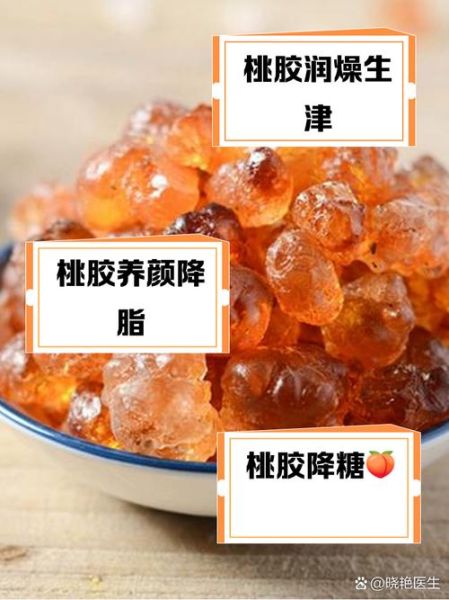 桃胶一次吃多少颗_桃胶一天吃几次合适-第2张图片-山城妙识