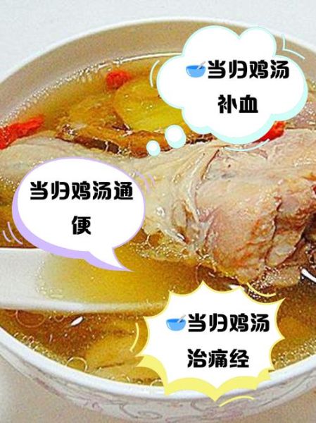 当归鸡汤放什么材料_当归鸡汤的做法与功效-第3张图片-山城妙识 当归鸡汤放什么材料_当归鸡汤的做法与功效-第3张图片-山城妙识