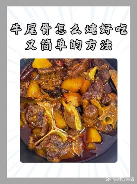 牛尾骨怎么炖好吃_牛尾骨汤的做法大全-第2张图片-山城妙识 牛尾骨怎么炖好吃_牛尾骨汤的做法大全-第2张图片-山城妙识