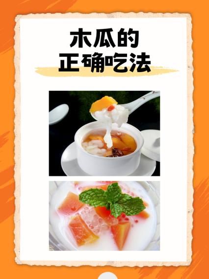 木瓜怎么吃效果好_木瓜的正确吃法-第1张图片-山城妙识