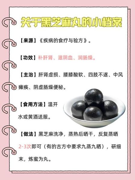 九蒸九晒黑芝麻丸的功效与作用_适合什么人吃-第2张图片-山城妙识