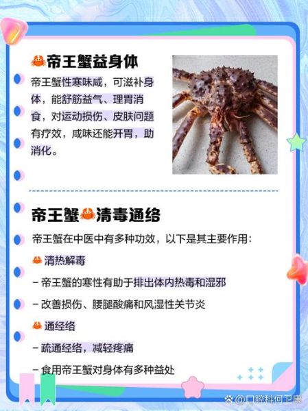 帝王蟹的营养价值_帝王蟹的功效与作用-第1张图片-山城妙识