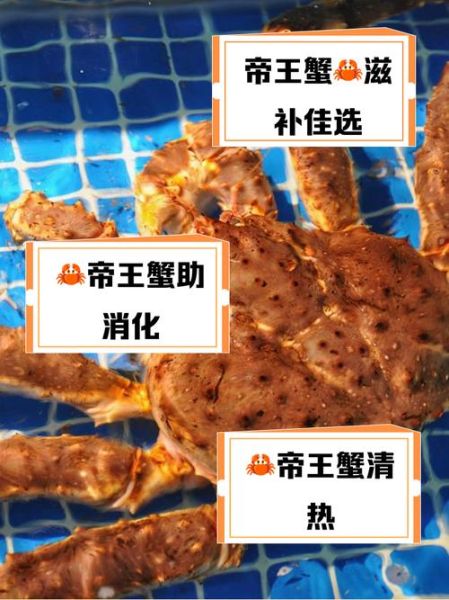 帝王蟹的营养价值_帝王蟹的功效与作用-第2张图片-山城妙识