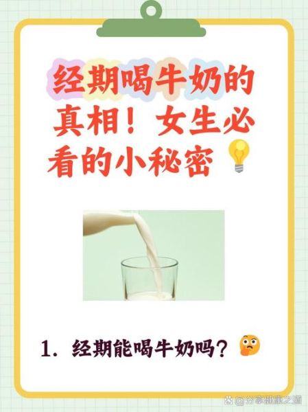 经期可以喝纯牛奶吗_纯牛奶会加重痛经吗-第1张图片-山城妙识