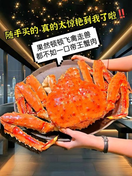 帝王蟹的营养价值_帝王蟹的功效与作用-第3张图片-山城妙识