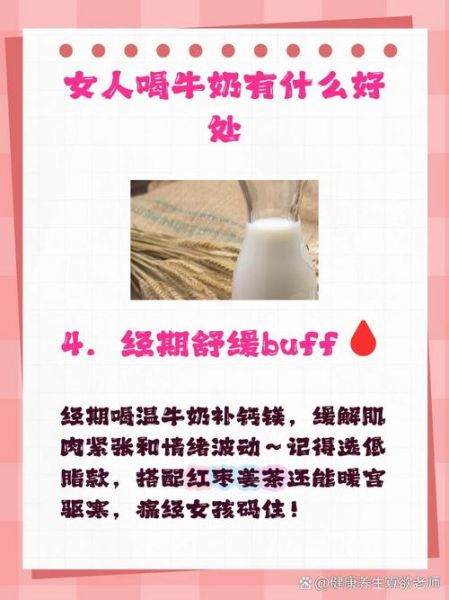 经期可以喝纯牛奶吗_纯牛奶会加重痛经吗-第3张图片-山城妙识