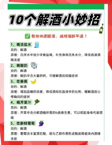 解酒什么方法最好最快_宿醉怎么快速缓解-第2张图片-山城妙识