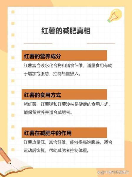 红薯热量是多少大卡_减肥能吃红薯吗-第3张图片-山城妙识