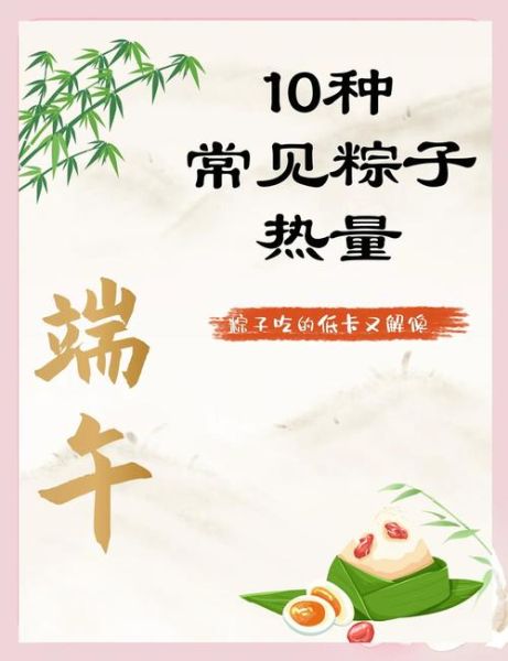 一个肉粽的热量是多少_减肥能吃几个-第2张图片-山城妙识