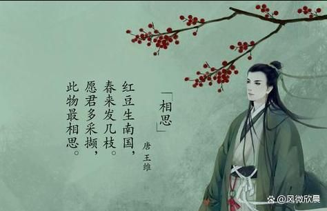 红豆生南国_此物最相思全诗赏析-第2张图片-山城妙识