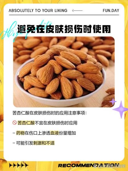 杏仁酸是什么_杏仁酸怎么用-第2张图片-山城妙识