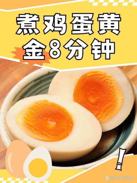 煮鸡蛋冷水下锅还是热水煮几分钟_鸡蛋煮多久全熟-第3张图片-山城妙识